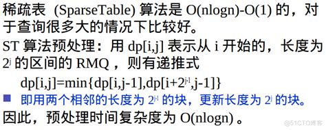 Rmq St算法的理解与实现cfive20的技术博客51cto博客