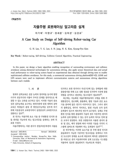 자율주행 로봇레이싱 알고리즘 설계 Koreascholar
