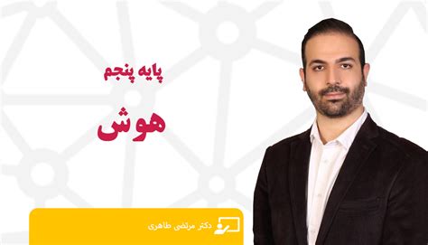 هوش پایه پنجم هوشلند