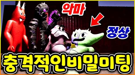 반반의유치원 챕터7 악마 비터기글과 정상 비터기글이 만나면 무슨일이 벌어질까요 충격의 실험 현장으로 여러분을 초대 합니다