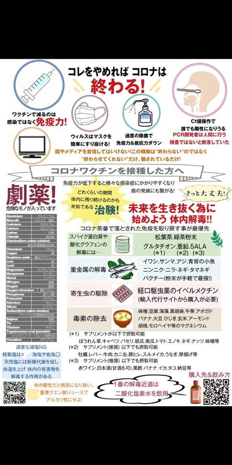 ワクチン解毒なら｜名古屋のすー