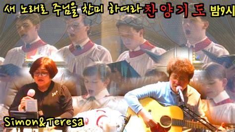 새 노래로 주님을 찬미 하여라 생방송 2021년5월29일 오후9시 Youtube