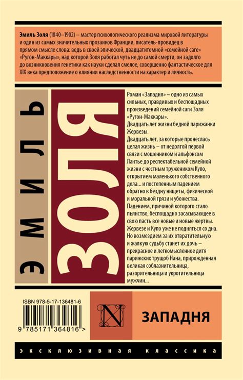 Книга Западня • Эмиль Золя – купить книгу по низкой цене, читать отзывы ...