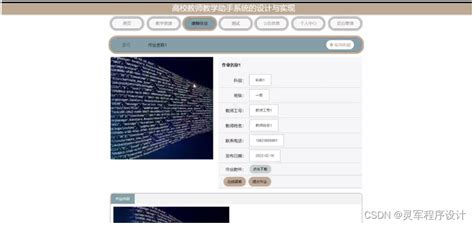 Javajspssm高校教师教学助手系统的设计与实现【2024年毕设】 Csdn博客