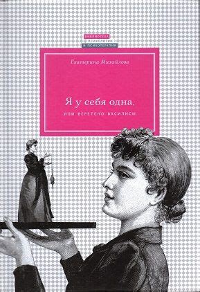Я у себя одна, или Веретено Василисы