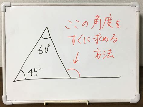 三角形の外の角度の求め方
