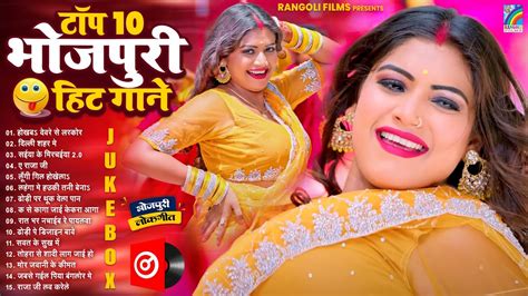 Top 10 Bhojpuri Gaane Bhojpuri Nonstop Songs Bhojpuri Hit Song