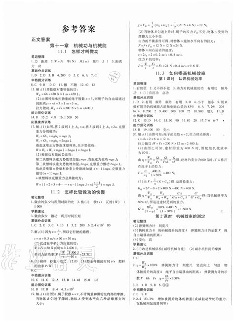 2020年畅行课堂九年级物理上册沪粤版山西专版答案——青夏教育精英家教网——