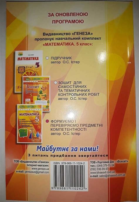 Математика 5 клас Вправи Самостійні Тематичні Експрес контроль 100