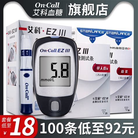 100条92元】艾科血糖试纸ez3血糖仪eziii试纸条血糖测试仪旗舰店虎窝淘