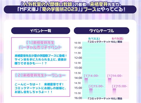 来栖夏芽🐏🎵人外教室コミック1巻and小説1、2巻が発売中なにじさんじの新人作家 On Twitter Rt Mfbunkoj ♦️
