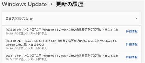 2024年1月のwindows Update Treedowns Report