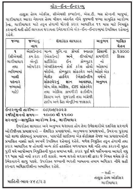 Nhm Recruitment 2023 તાલુકા હેલ્થ ઓફિસ ગારિયાધરમાં ભરતી જાહેર ઈ Keshod