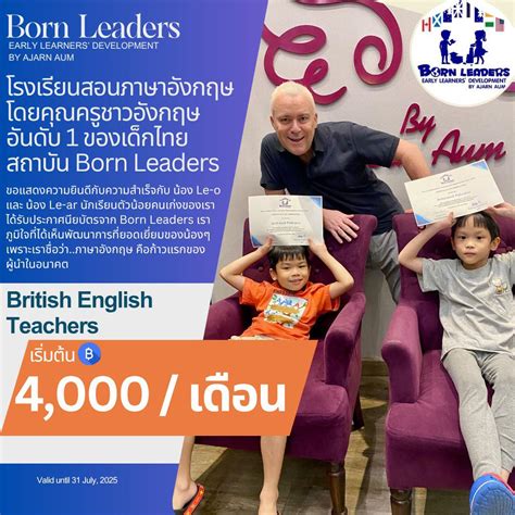 Born Leaders School โรงเรียนพัฒนาภาษาและทักษะการเรียนรู้อาจารย์อุ้ม Bangkok