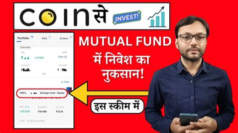 Zerodha Coin से इस Mutual Fund Scheme में निवेश करने का नुकसान Do Not Invest In This Scheme By