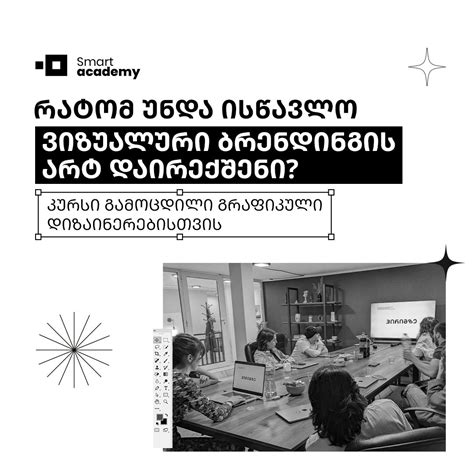 Smart Academy • სმარტ აკადემია On Linkedin 👩‍🎨 თუკი გამოცდილი გრაფიკული დიზაინერი ხარ და გსურს