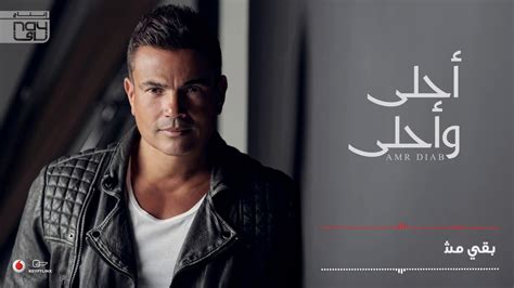 Amr Diab عمرو دياب راجع كلمات Youtube