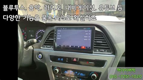 Lf 소나타 안드로이드 올인원 Ju 내비게이션 매립 후기 Youtube