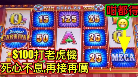 咁都得中MEGA打老虎機攞尾彩贏四百倍快啲入嚟睇吓啦Cantonese version廣東話 YouTube