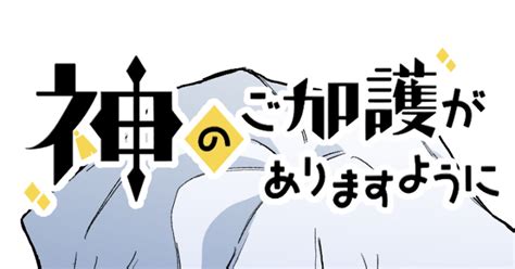 オリジナル 【創作】神のご加護がありますように【第8話】 空色羊のマンガ 漫画 創作男女 Webtoon Pixiv