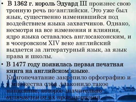 Английский язык. История английского языка - online presentation