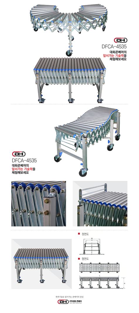 록키몰 [dfca 4535 알루미늄 자바라컨베이어 롤러폭45센티 길이3 5미터 높이60~90센티 조절 가능 대화콘베어 ]