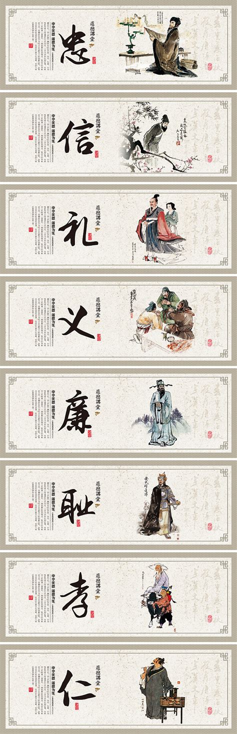 学校展板宣传栏设计忠信礼义廉耻孝仁中国传统文化海报设计中国风水墨展板背景图片素材