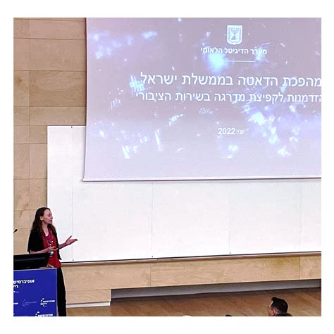 היום פתחה שירה לב עמי ראשת מערך מערך הדיגיטל הלאומי