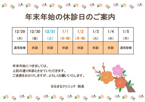 バナーやメール用にも利用可能年末年始のご案内カレンダーで見やすい張り紙お知らせのイラストボックスプレミアムテンプレート