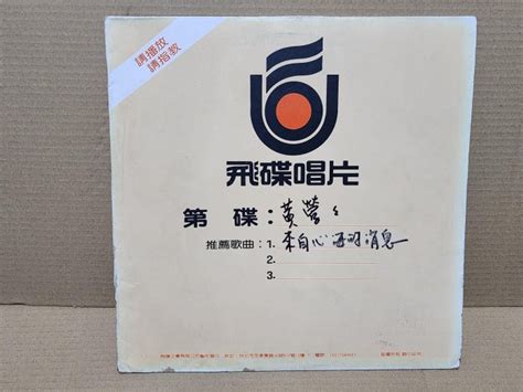 牛罵頭／黑膠唱片～本周商品有～姜育恆．蘇芮．高勝美．曾淑勤．林慧萍．黃鶯鶯．羅文．譚詠麟．費翔．鄭怡．包美聖．江淑娜～一元起標 Yahoo奇摩拍賣