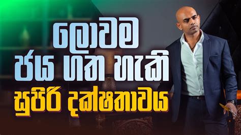 සන්නිවේදනය කියන්නේ ලොව සුපිරි බලයක් Communication Is A Super Power