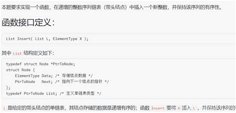 递增的整数序列链表的插入 C语言 Csdn博客
