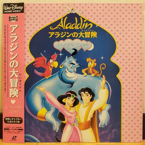 Aladdin And Jasmine Moonlight Magic Japan Ld Laserdisc Pila 1403 Good