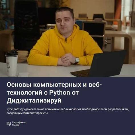 stepik Основы компьютерных и веб технологий с Python от