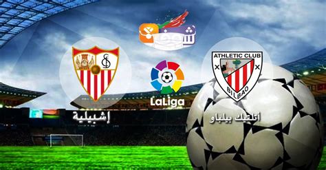 بث مباشر أتلتيك بيلباو إشبيلية الدوري الإسباني Chouftv Tv شوف