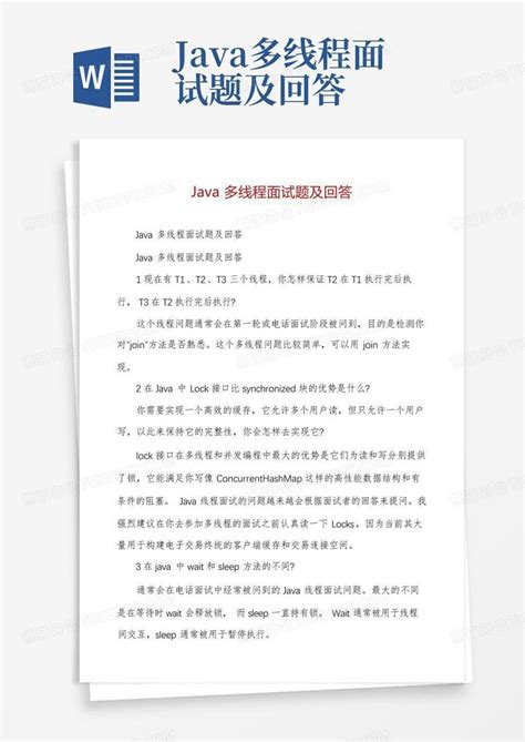 java多线程面试题及回答Word模板下载 编号lkjjwzar 熊猫办公