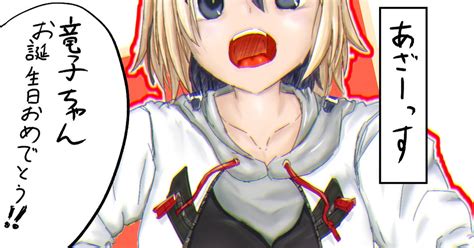 アリスギアアイギス 竜子ちゃん🐉 ぎんいぬのイラスト Pixiv