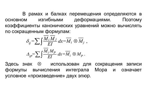 Лекция 4 РАСЧЕТ СТАТИЧЕСКИ НЕОПРЕДЕЛИМЫХ СИСТЕМ МЕТОДОМ СИЛ — презентация