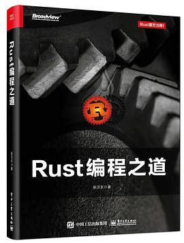 Rust编程之道 PDF电子书 MB 下载 码农书籍网