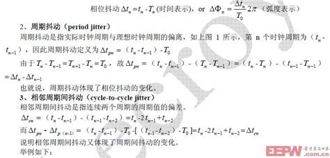 信号完整性分析中抖动的分类 微波eda网
