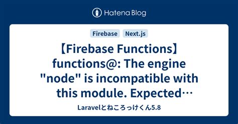 【firebase Functions】functions The Engine Node Is Incompatible With