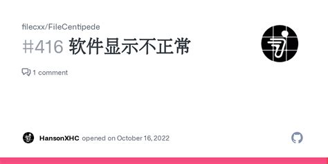 软件显示不正常 · issue 416 · filecxx filecentipede · github