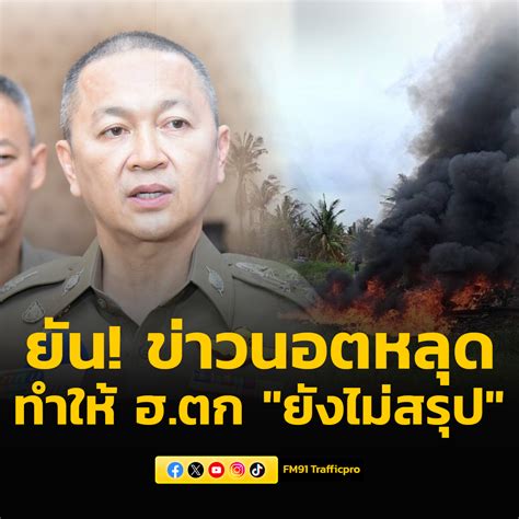 Fm91 Trafficpro Fm91 Trafficpro Added A New Photo