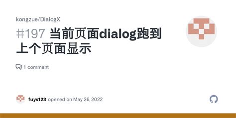 当前页面dialog跑到上个页面显示 Issue 197 kongzue DialogX GitHub