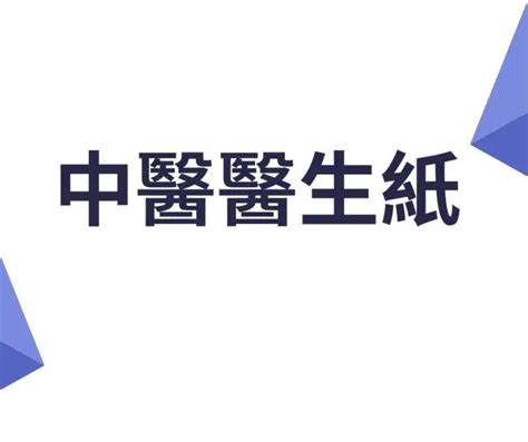 醫生紙如何在香港取得讓你好好休息