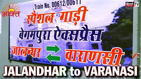 Special Train Jalandhar To Varansi Begampura Express Gurupurab