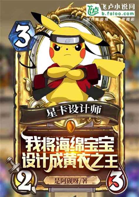 星卡设计师：直播设计超神星卡锦鲤要雄起小说全本小说下载飞卢小说网