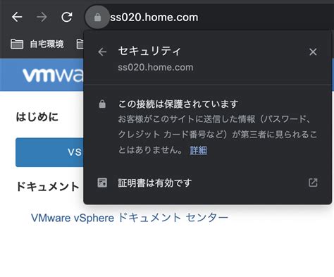 VMware vSphere Mac に 信頼されたルート CA 証明書をインポートする エンジニアmemo