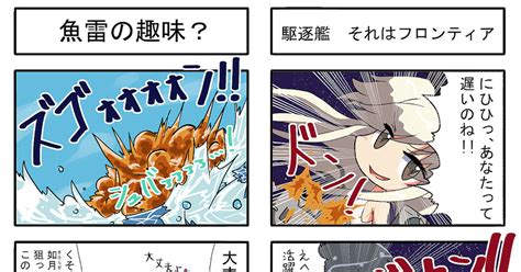 艦隊これくしょん 艦これ4コマ系自己満画2016春イベント編8 好音トワのマンガ Pixiv