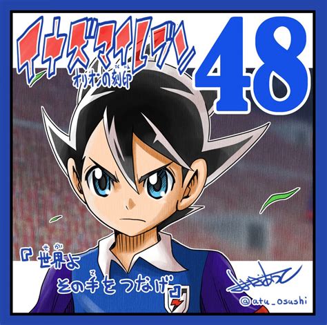【おおば先生限定イラスト電撃執筆】イナズマイレブン オリオンの刻印第48話まもなくキックオフ！ コロコロオンライン｜コロコロコミック公式